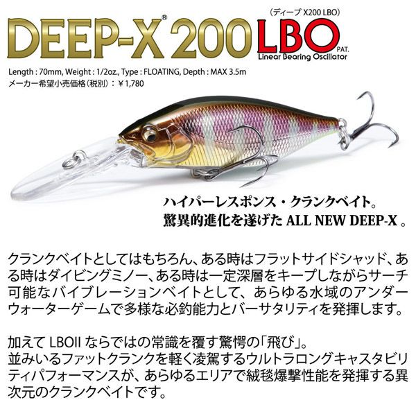 DEEP-X 200 LBO 和銀オイカワ♂ | Megabass - メガバス オンラインショップ