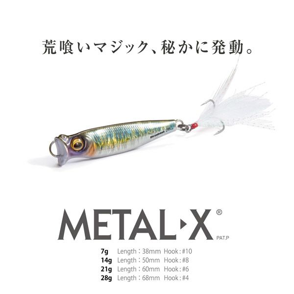 METAL-X 28g LZ 塾長リアクション | Megabass - メガバス オンラインショップ